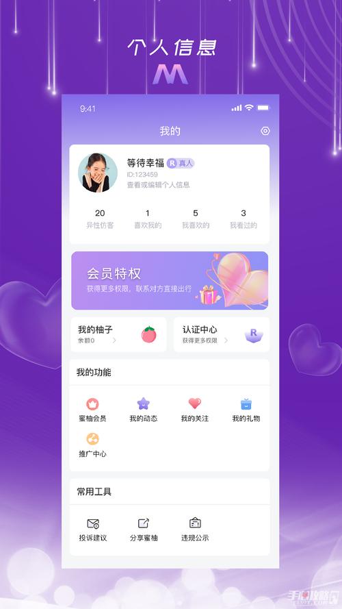 蜜柚软件APP免费