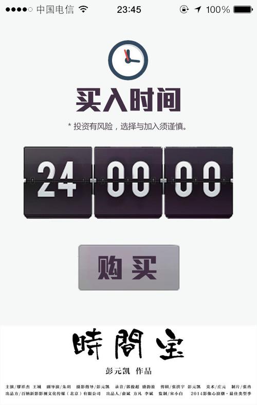 时间宝app官方版