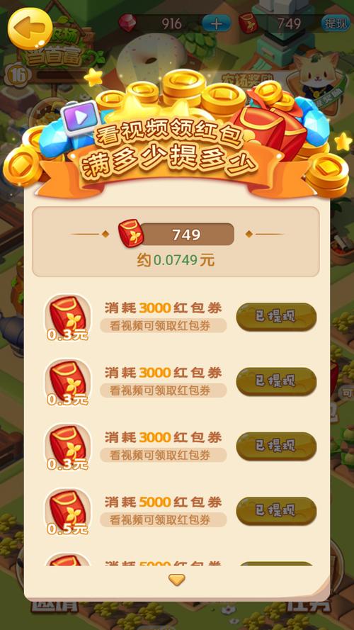 首富农场红包版v1.0截图