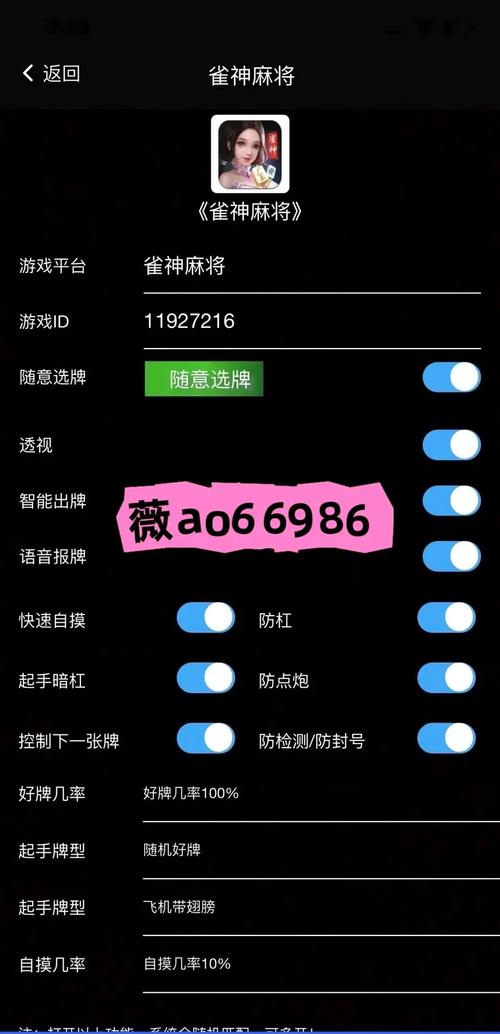 微乐辅助神器开挂安卓版截图