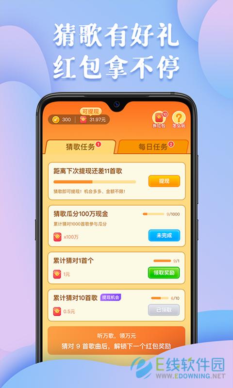 最强猜歌app