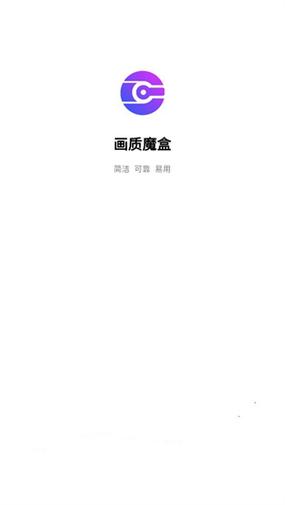 画质魔盒无任务下载