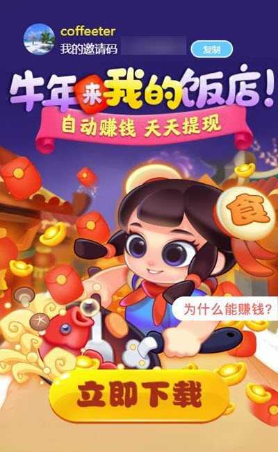 我的饭店赚红包图标