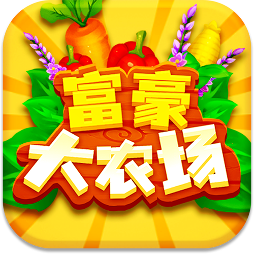 富美农场红包版图标