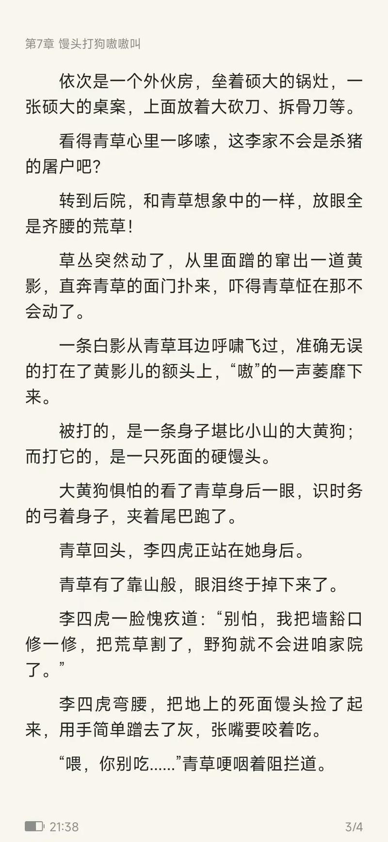 青草小说