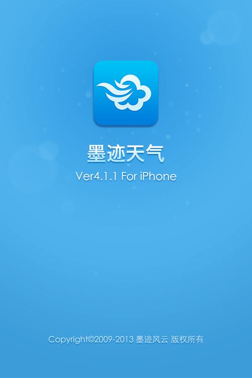 墨迹天气极速版旧版本图标