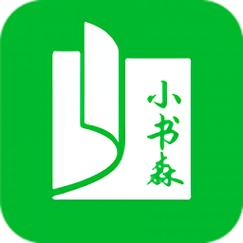 小书森阅读安卓版截图