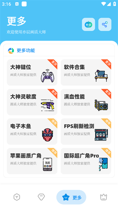120帧画质助手软件v1.0.2截图