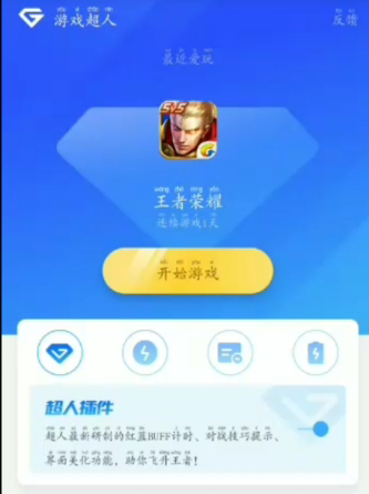 王者荣耀超人插件