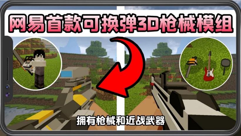 我的世界现代战争枪械模组手机版截图