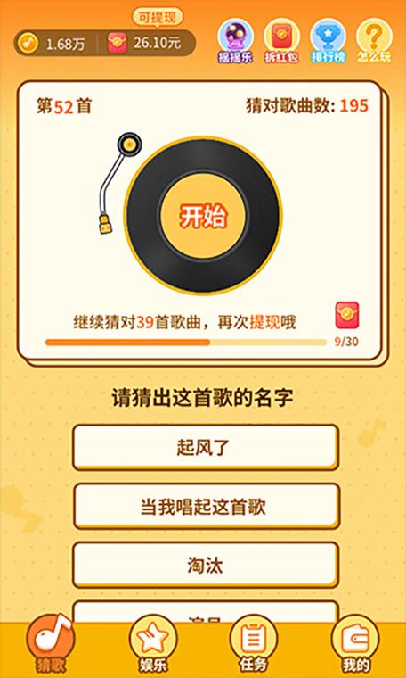点点猜歌无限金币版