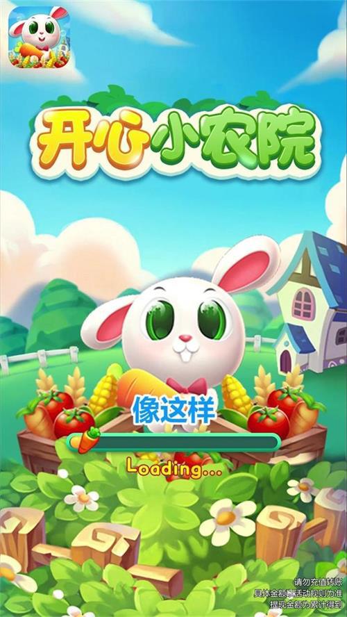 开心小农院红包版图标