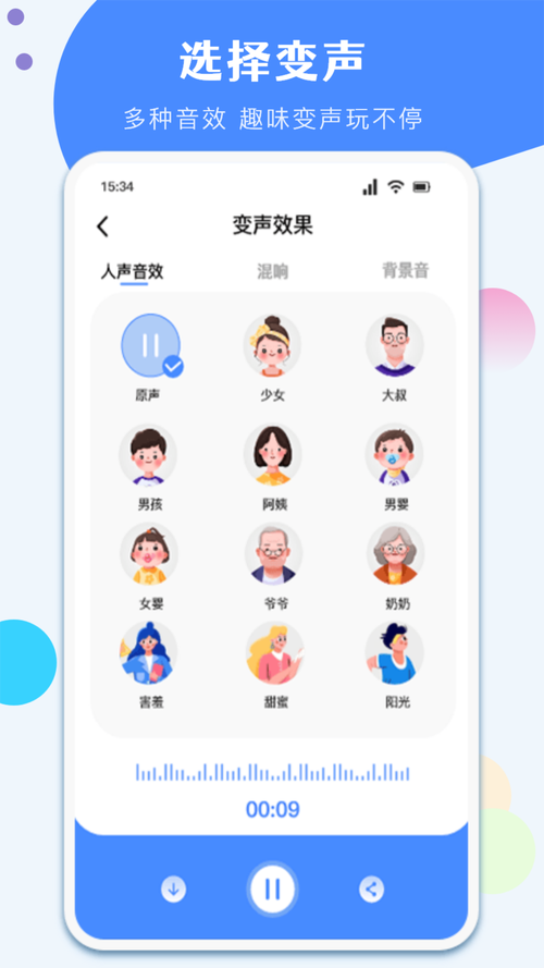萌我变声器2022破解版