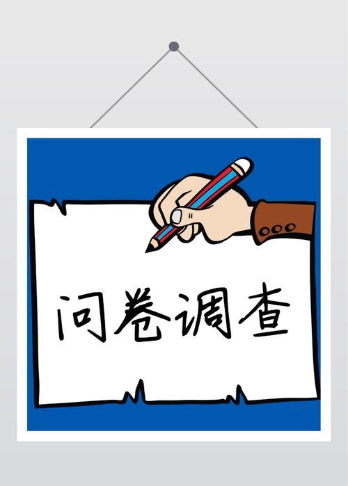 问卷调查问卷调查图标