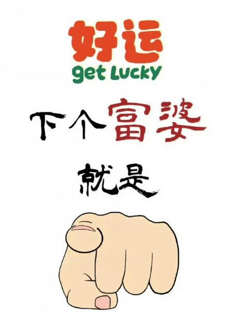 亿万富婆赚钱版图标