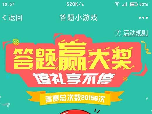 答题赢大奖软件截图