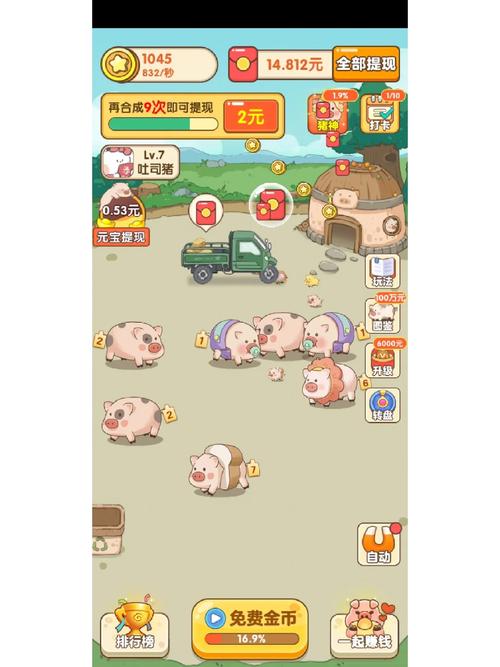 幸福养猪场(辅助挂机脚本)截图