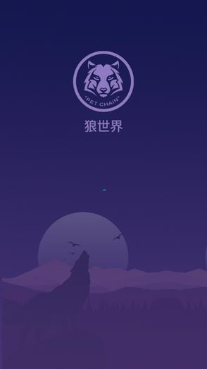 狼世界