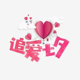 追爱截图