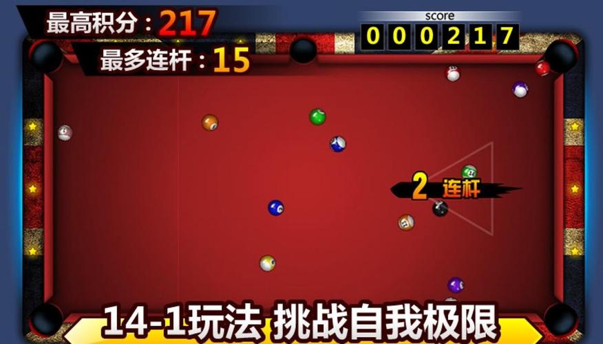 台球帝国辅助瞄准器免费版下载