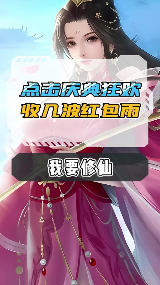 世外人家修仙红包版免费