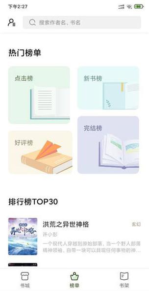 书芽小说app下载旧版
