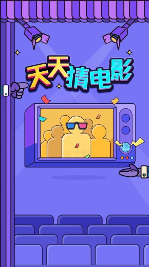 我爱猜电影赚钱版