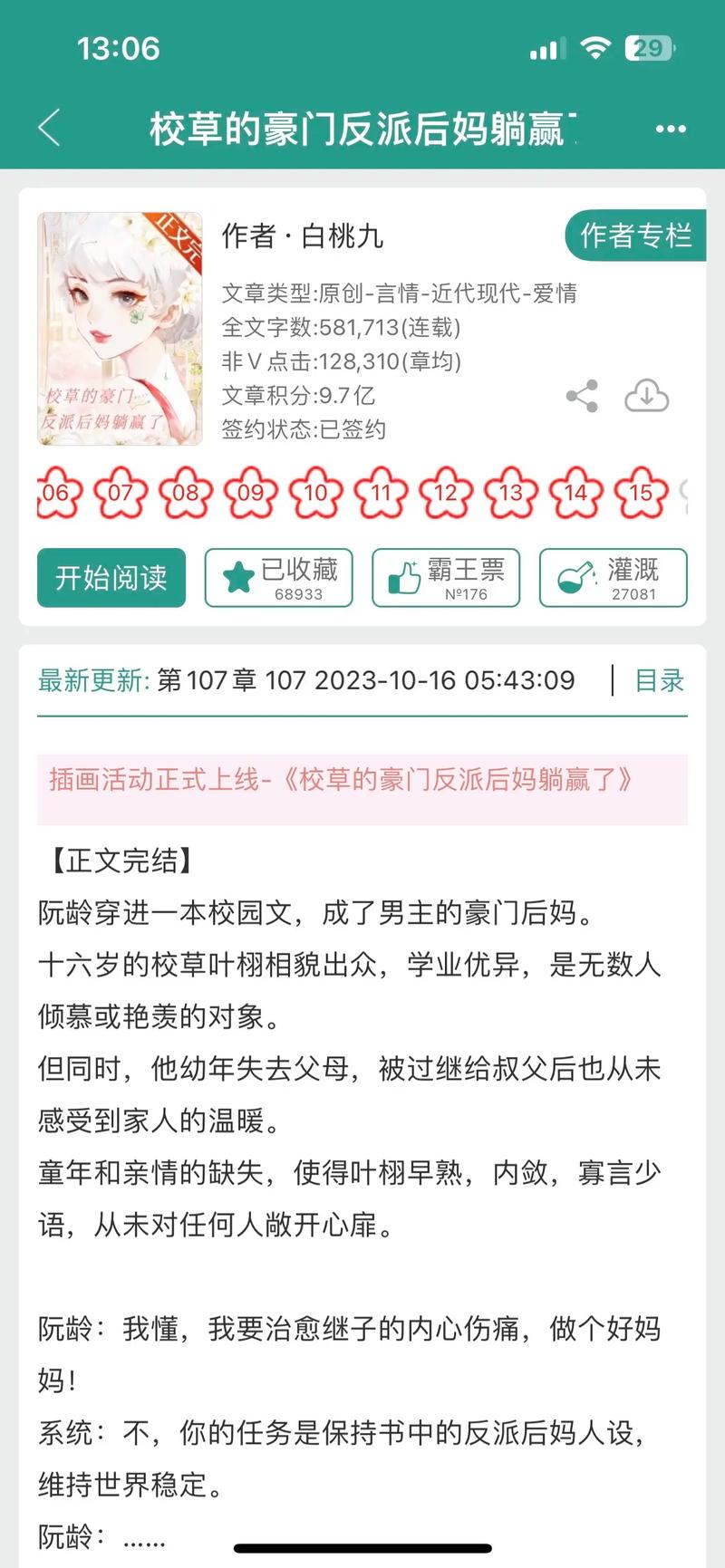 九桃小说网