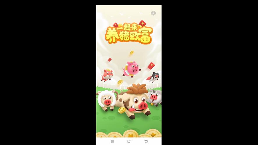 一起来养猪领红包图标