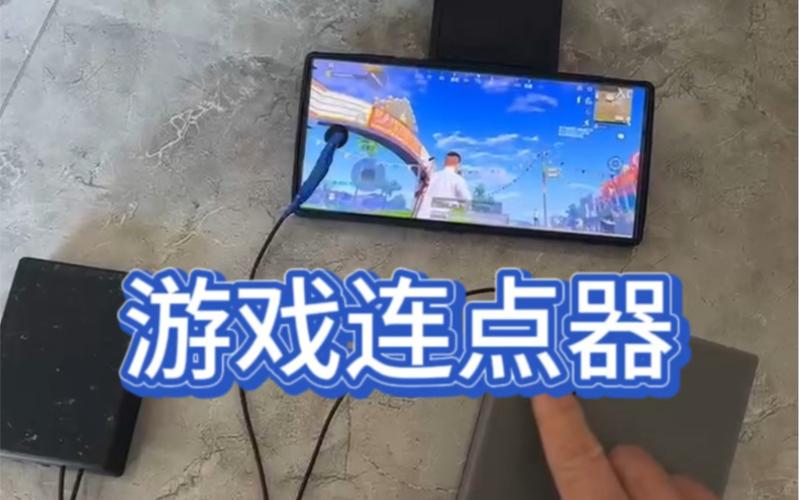 手机吃鸡连点器