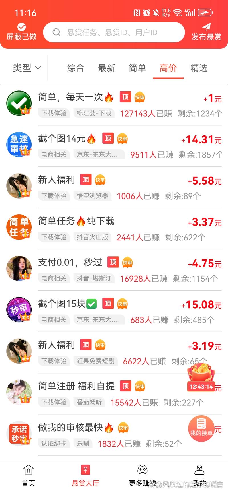 酷火兼职