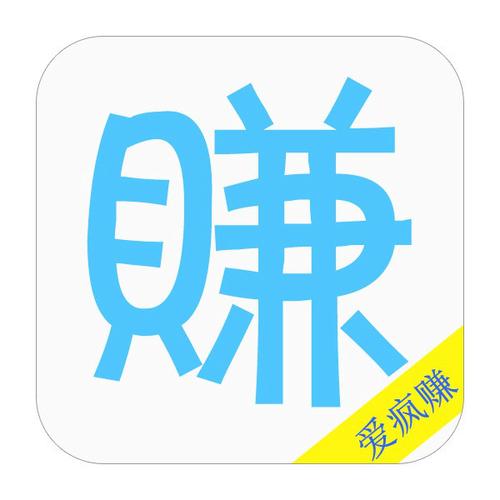 爱疯赚app官方版截图