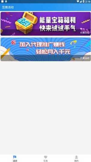 互推盒子最新版图标