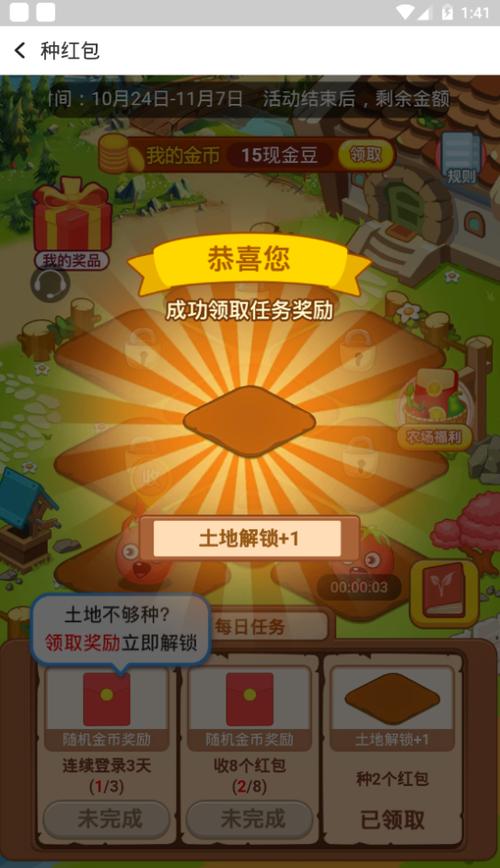 全民来种田红包版本截图