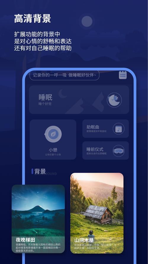 睡眠助手手机版v3.6.9截图