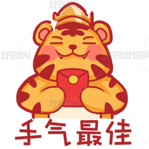 小小老虎红包版图标