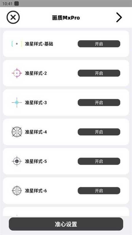 画质MX PRO最新版2.5