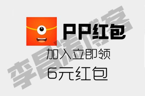 PP红包赚钱版