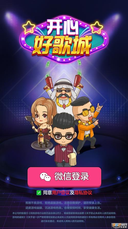开心好歌城游戏红包版下载安装