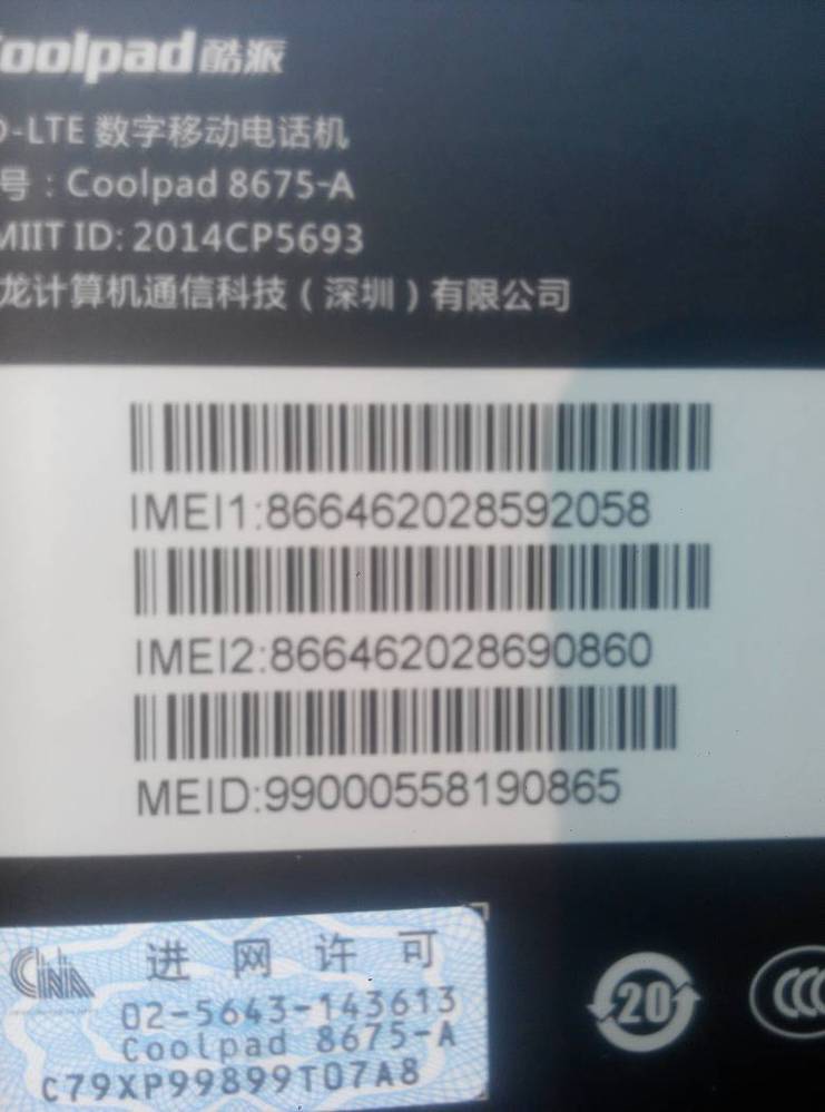 5G手机IMEI生成器
