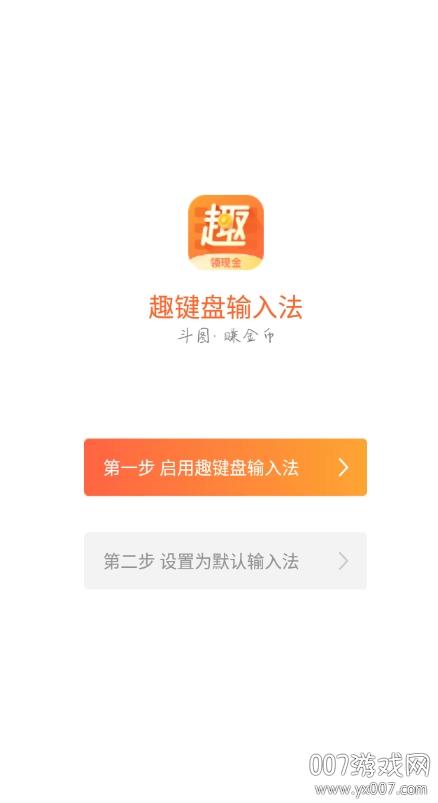 趣键盘极极速红包版