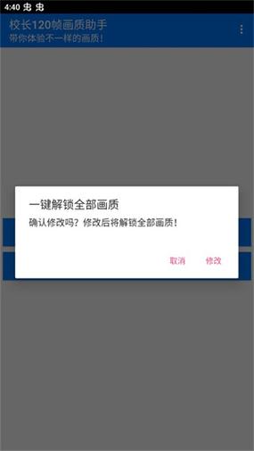 校长120帧画质助手.APK