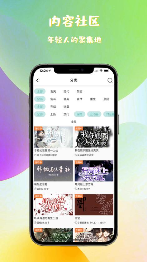 稀饭小说网app截图