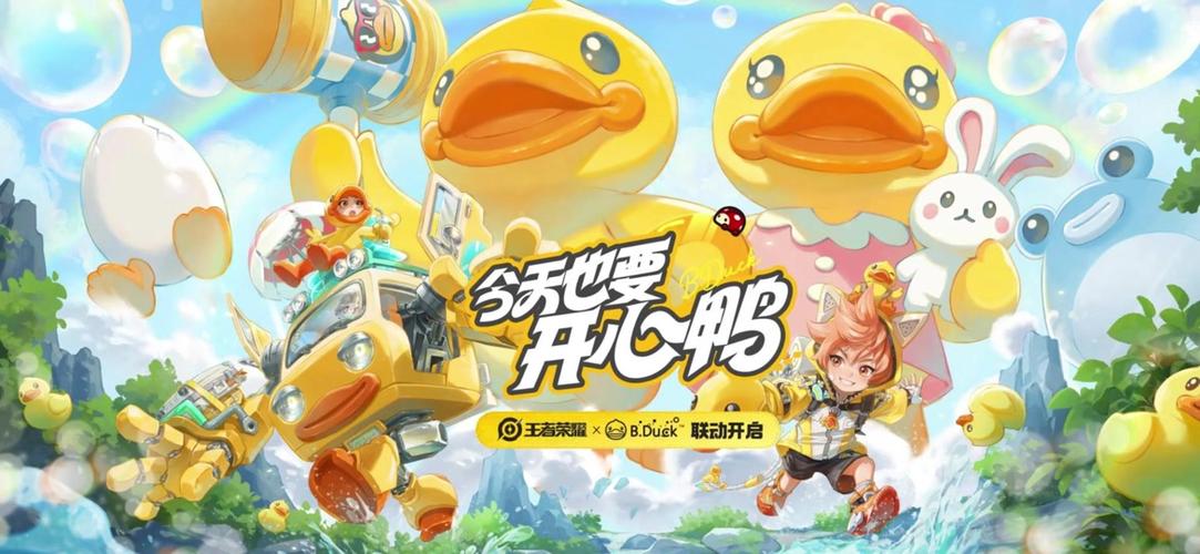 王者荣耀无限火力5.0小黄鸭截图