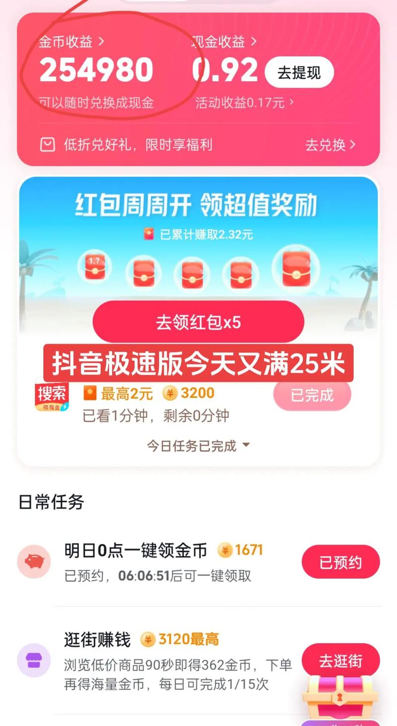 躺赚吧极速版