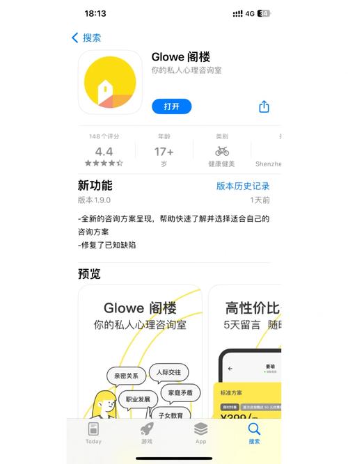 Glowe阁楼app