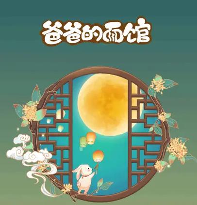 爸爸的面馆无限金币安卓版截图