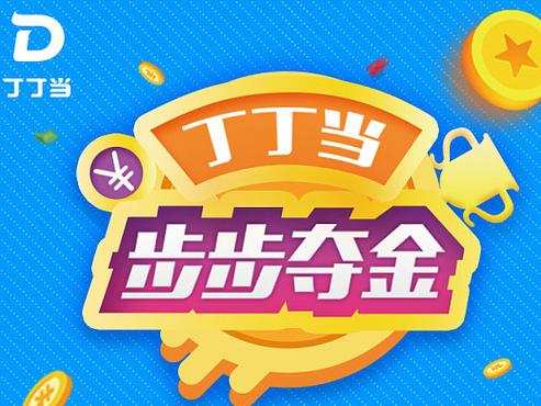 步步夺金最新版截图