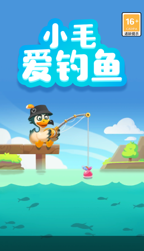 小毛爱钓鱼app图标