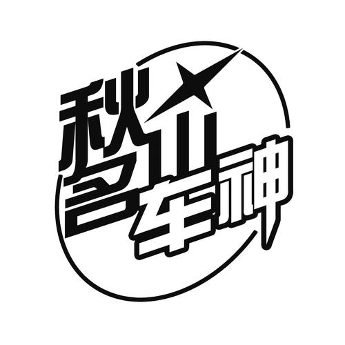 秋名山车神福利软件库图标